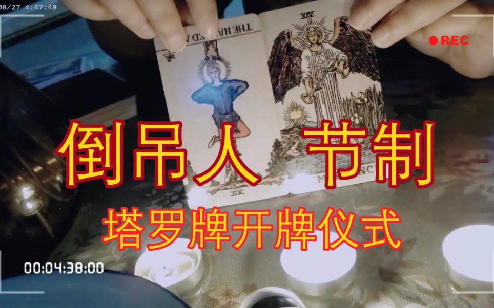 一副新塔罗牌的开牌仪式,来看看抽到的牌灵是啥