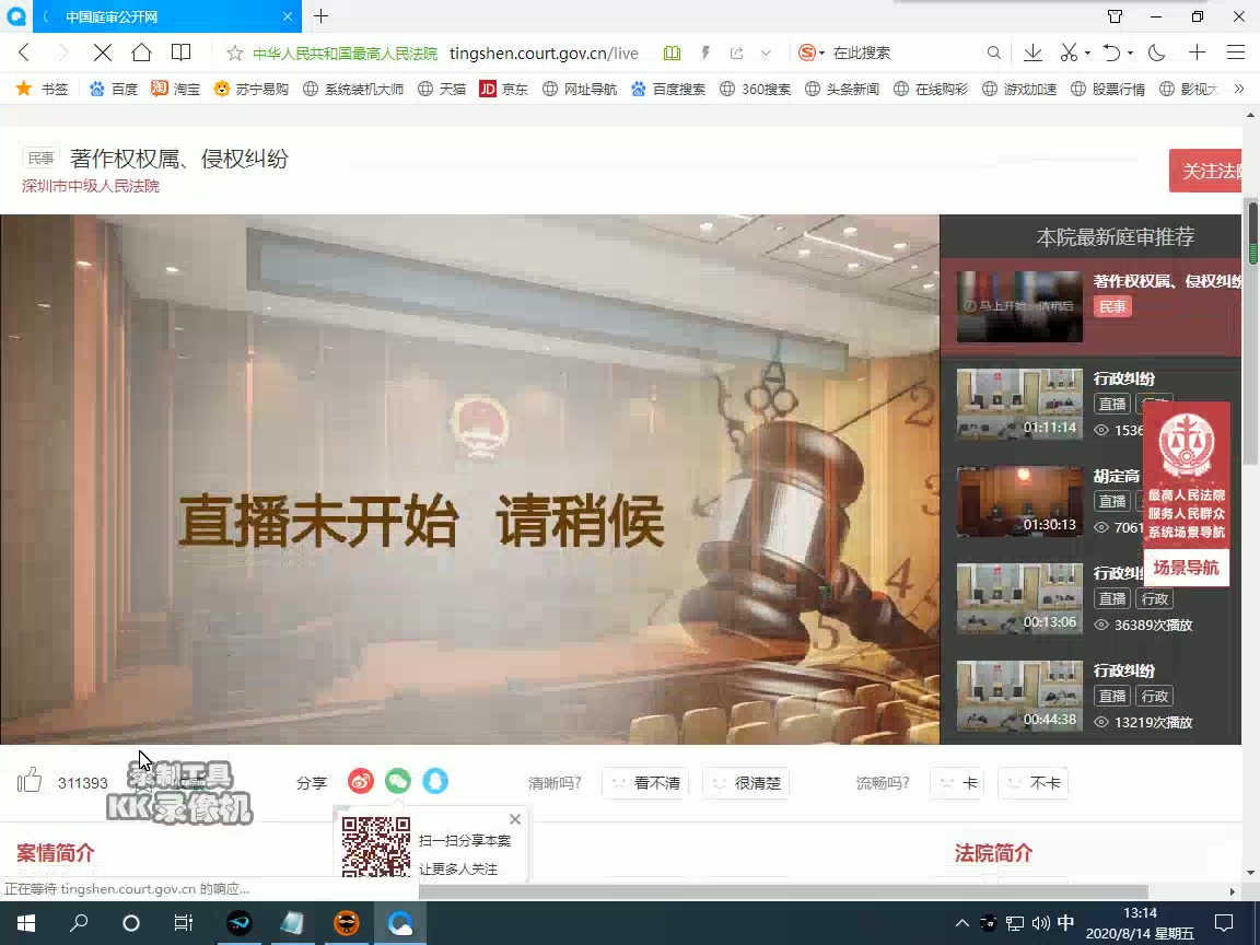 希望迷你下架!8月26日看法庭现场直播