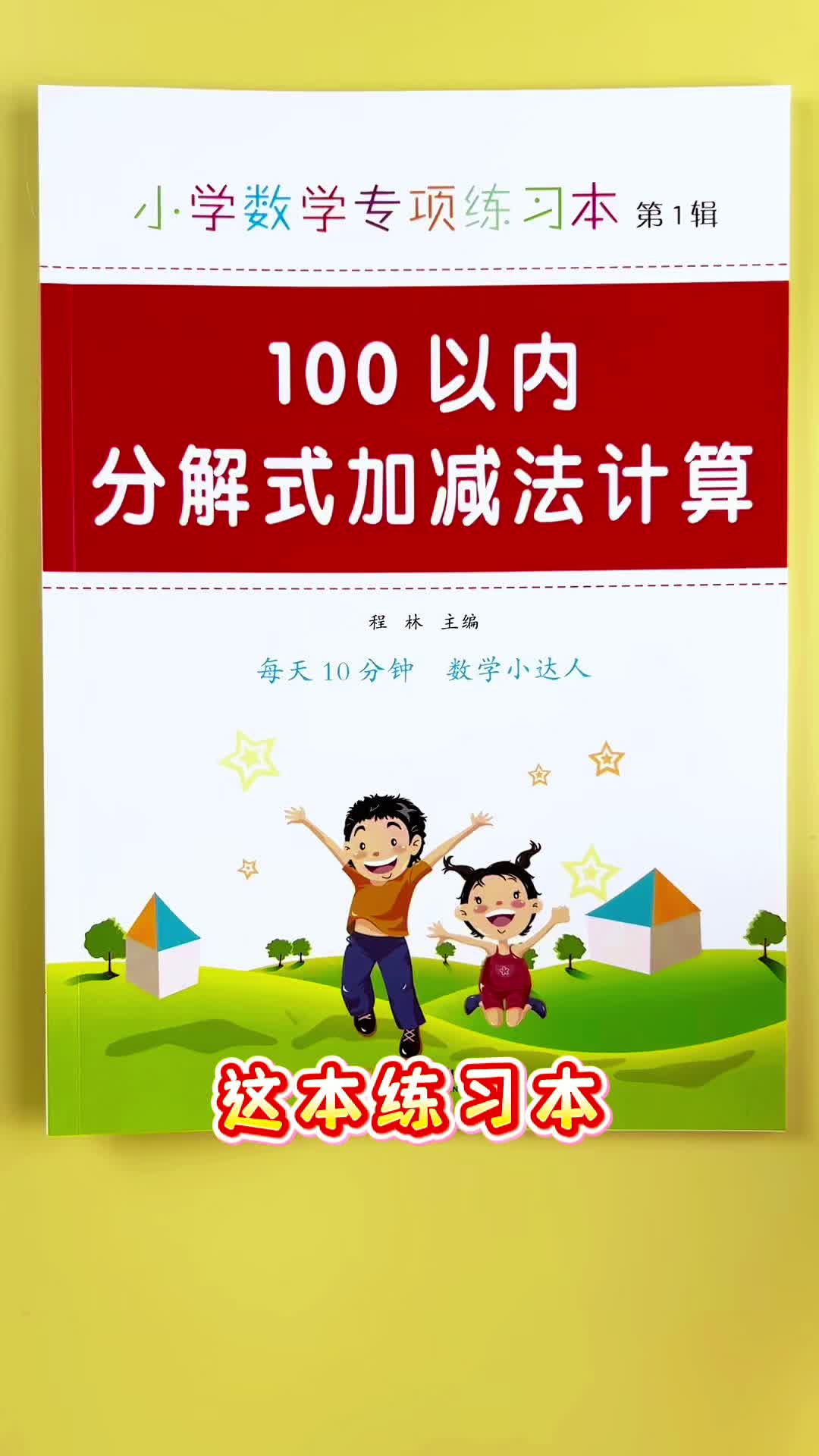 #100以内加减法 #100以内竖式计算 #100以内加减法技巧 题型多样,...
