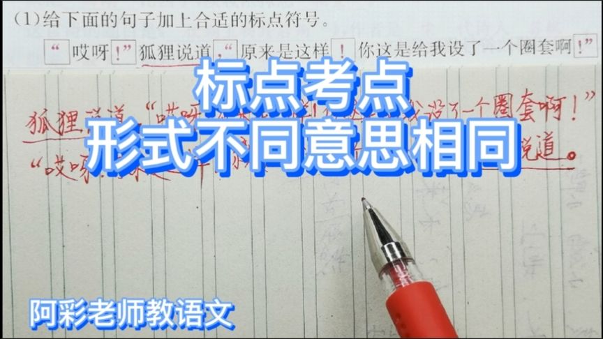 三年级考点训练,形式不一样了标点有变化,意思还是一样