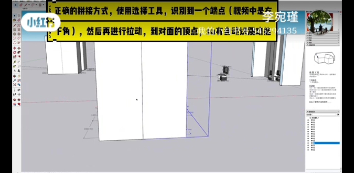 su(草图大师)小白奋斗日记—群组拼接