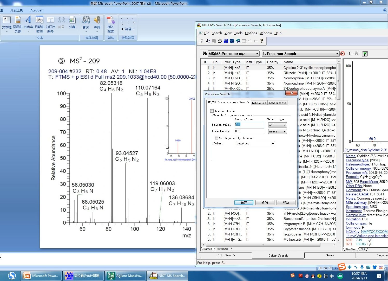 液质高分辨(TOF)数据质谱解析步骤和使用到的工具(分子计算器+NIST...