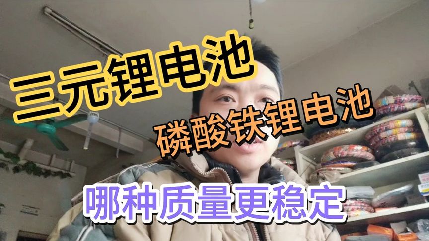 电动车锂电池哪种好?哪种更安全更耐低温