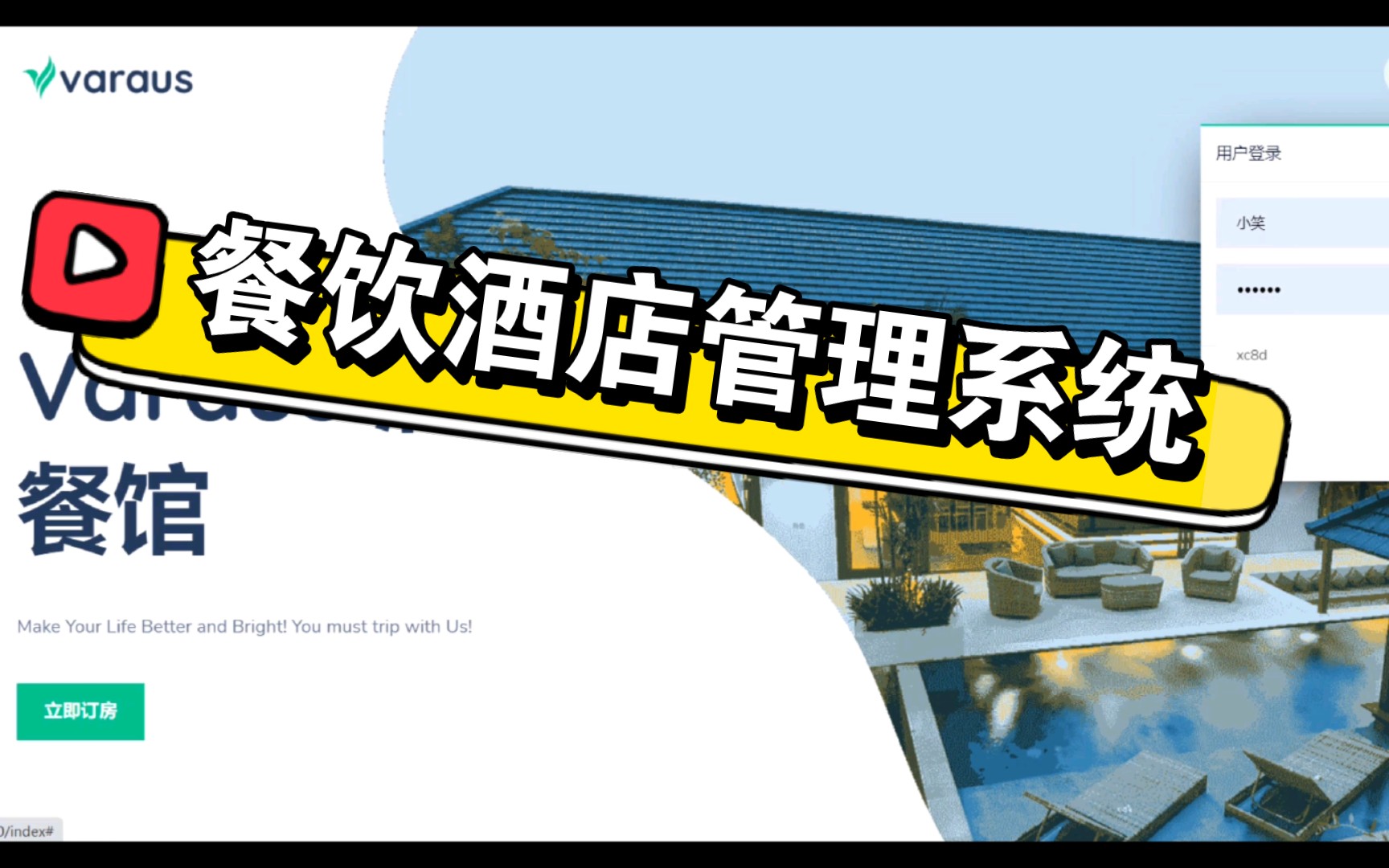 springboot餐饮酒店客房系统,前后端不完全分离,生成验证码