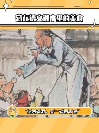 ...#课本 #美食 #馋 还有于勒叔叔的牡蛎,糖葫芦,葡萄、鱼汤,当时的我...