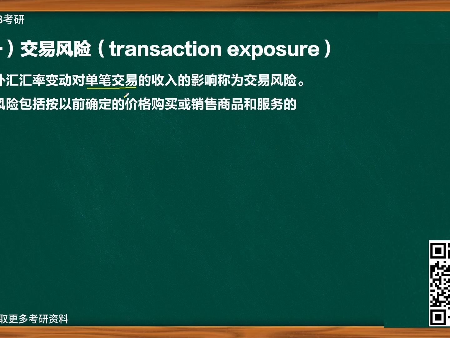 国际商务系列课程47-国际金融-外汇风险的管理