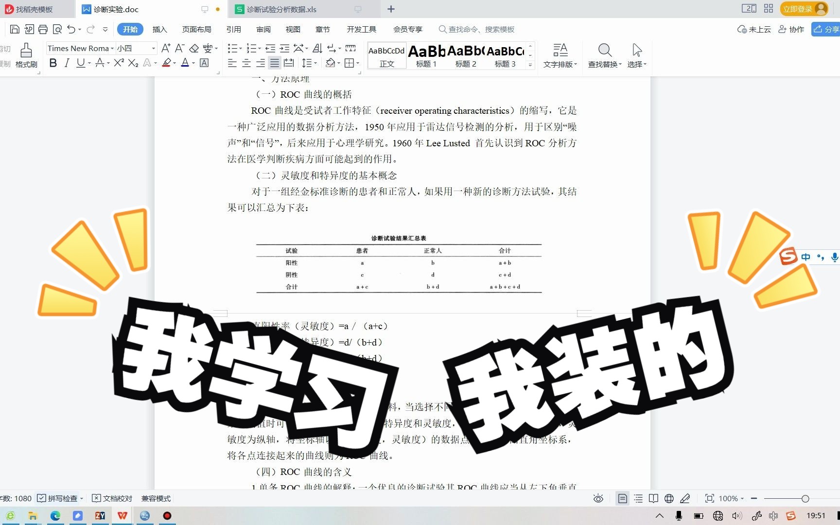 spss统计学分析之ROC曲线制作