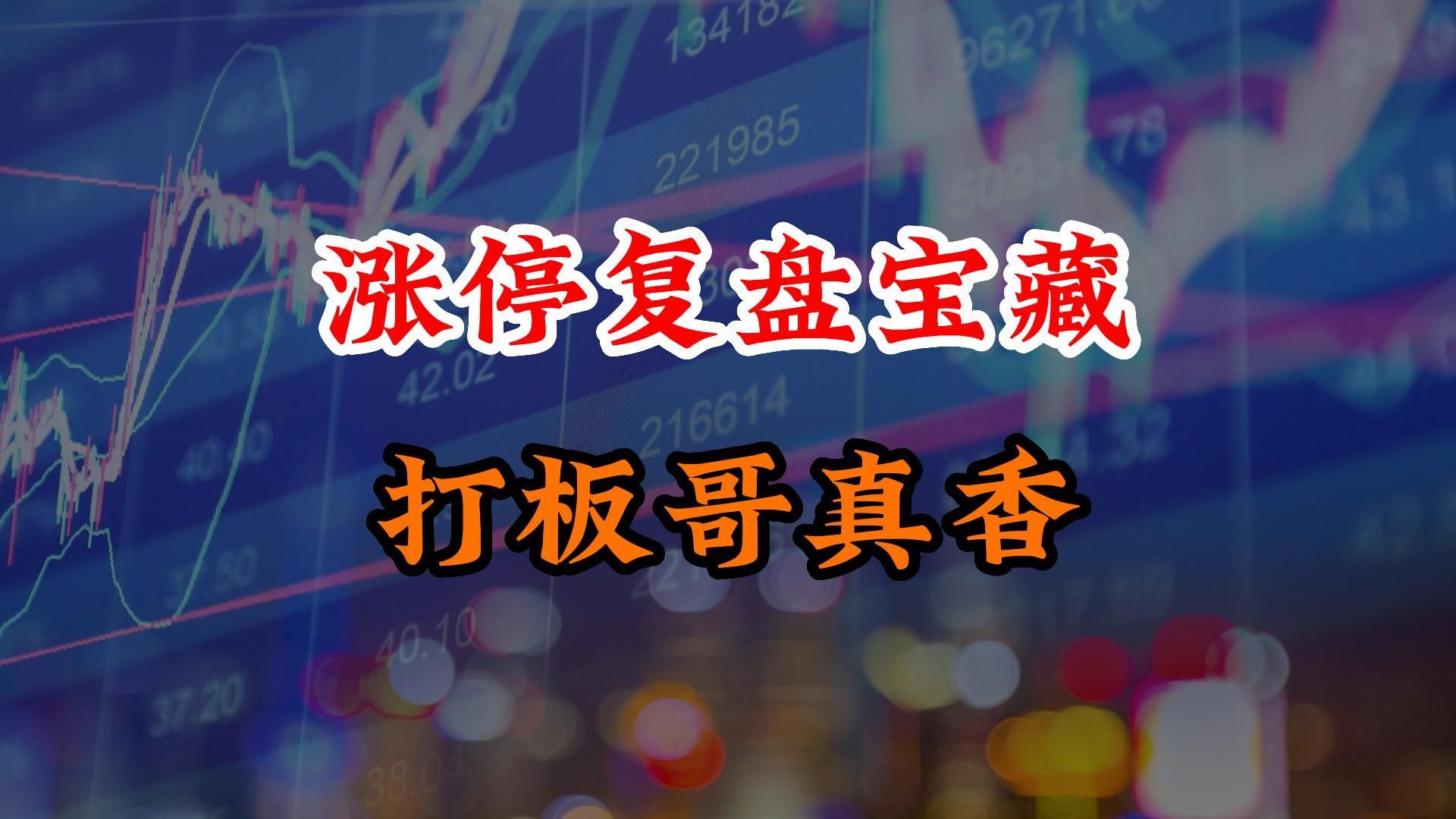 游资大佬爱不释手,涨停复盘宝藏级工具讲解