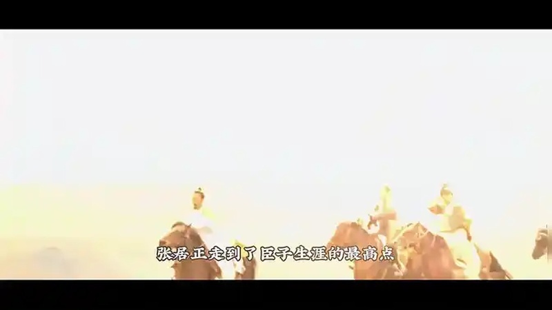 权力是实现理想的手段,他的目标是成为一个能造福天下的有力臣子