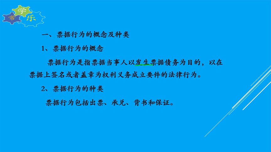 2021会计初级职称考前精讲经济法基础第三章第十一讲 票据的出票
