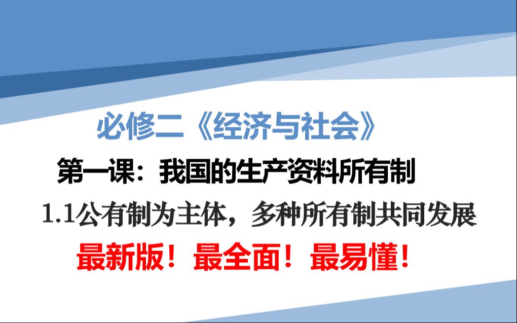 高中政治必修二《经济与社会》1.1