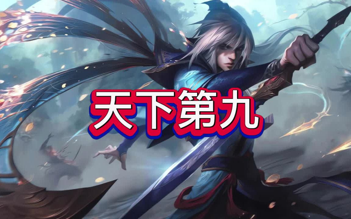 有声书《天下第九》玄幻/现代修真/多人小说剧