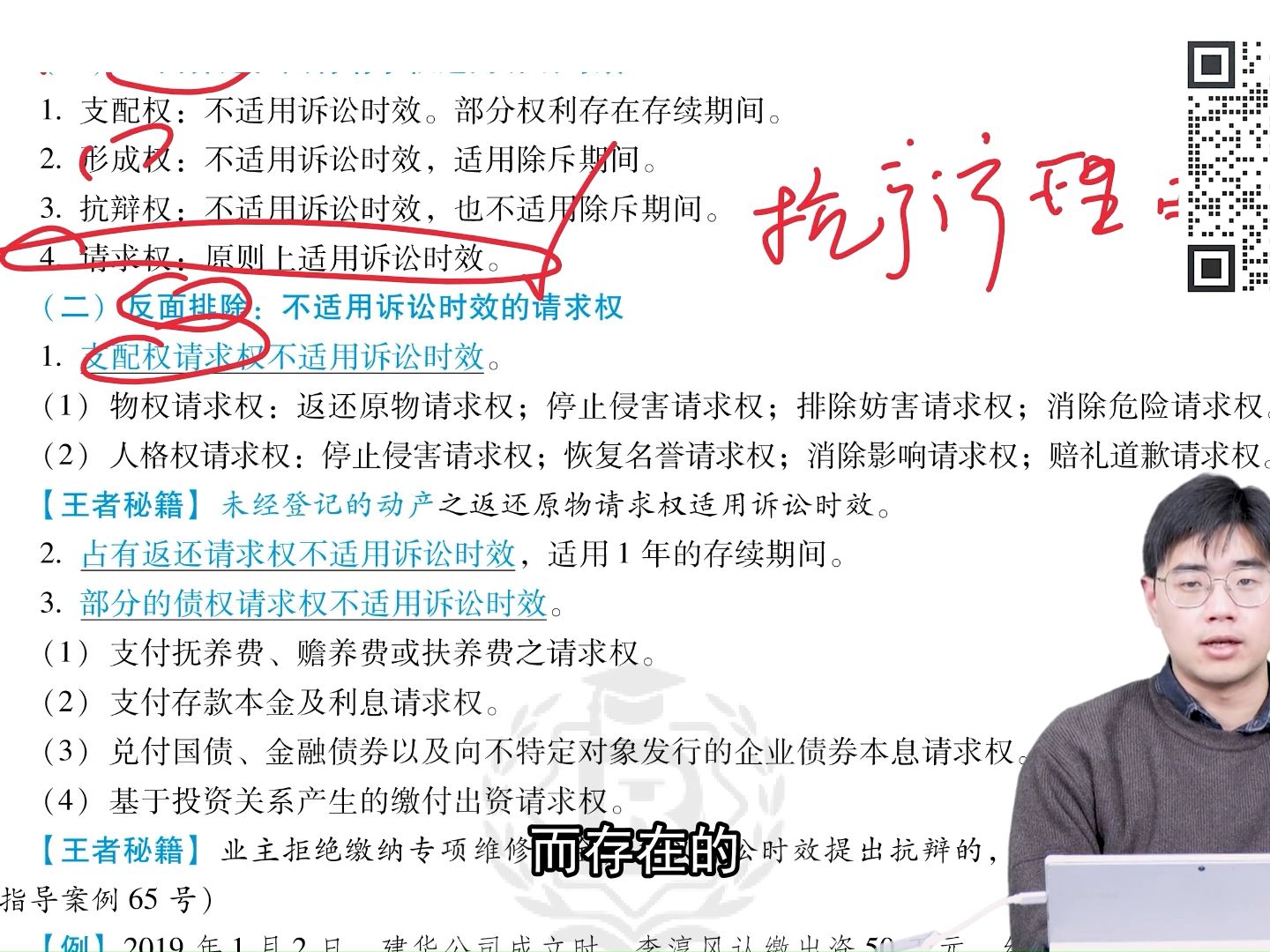 31.诉讼时效的适用范围
