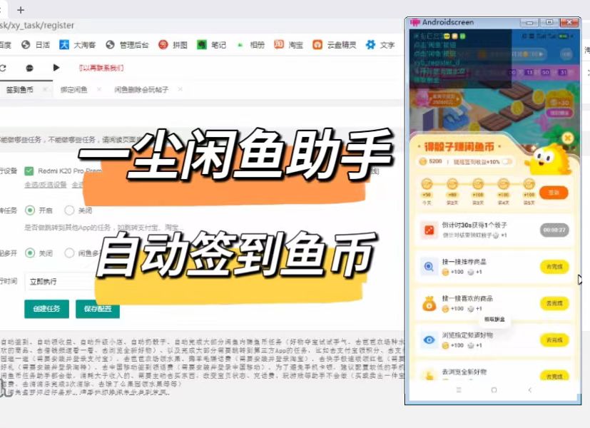 一尘闲鱼助手闲鱼自动签到鱼币,解放双手