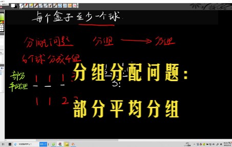 分组分配问题:部分平均分组
