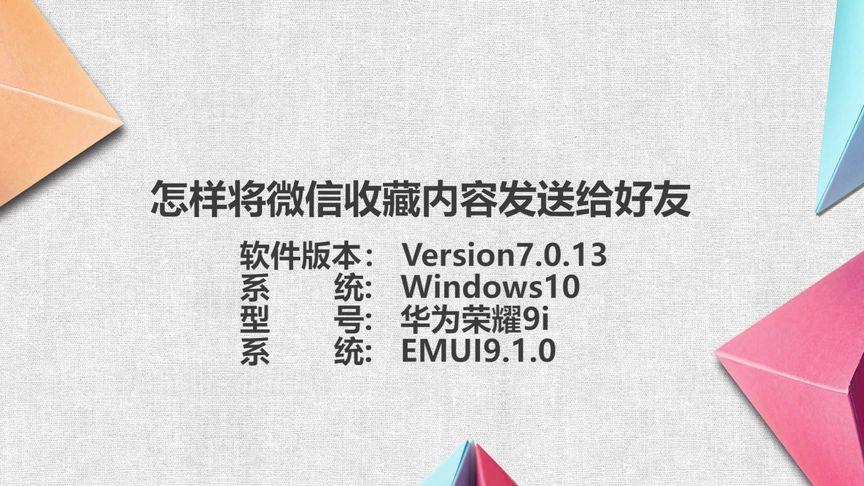 收藏怎样发送给微信好友