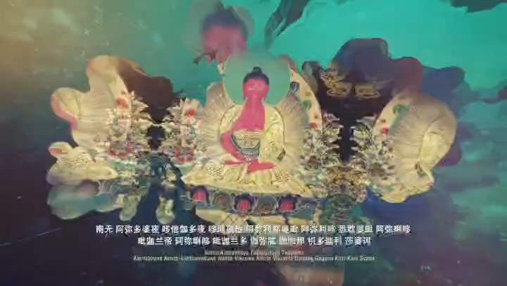 \Rebirth to Pureland Mantra\阿弥陀佛往生咒\ 梵文\梵音\教念\念诵\念法\...