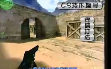 小时候看过的CS经典视频