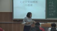 同步课堂: 高中语文 文言文实词推断