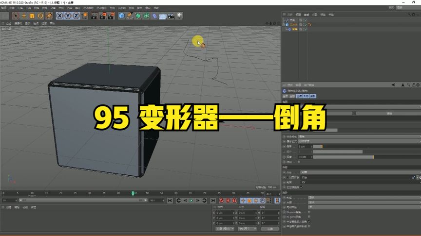 C4D 基础工具-95 变形器——倒角 #c4d #设计 #自学 #三维软件