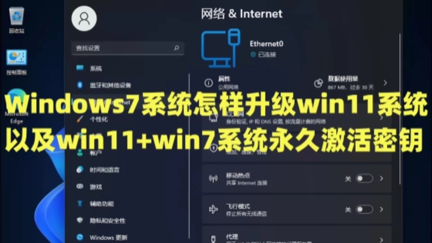 Windows7系统怎样升级win11系统以及win11+win7系统永久激活密钥