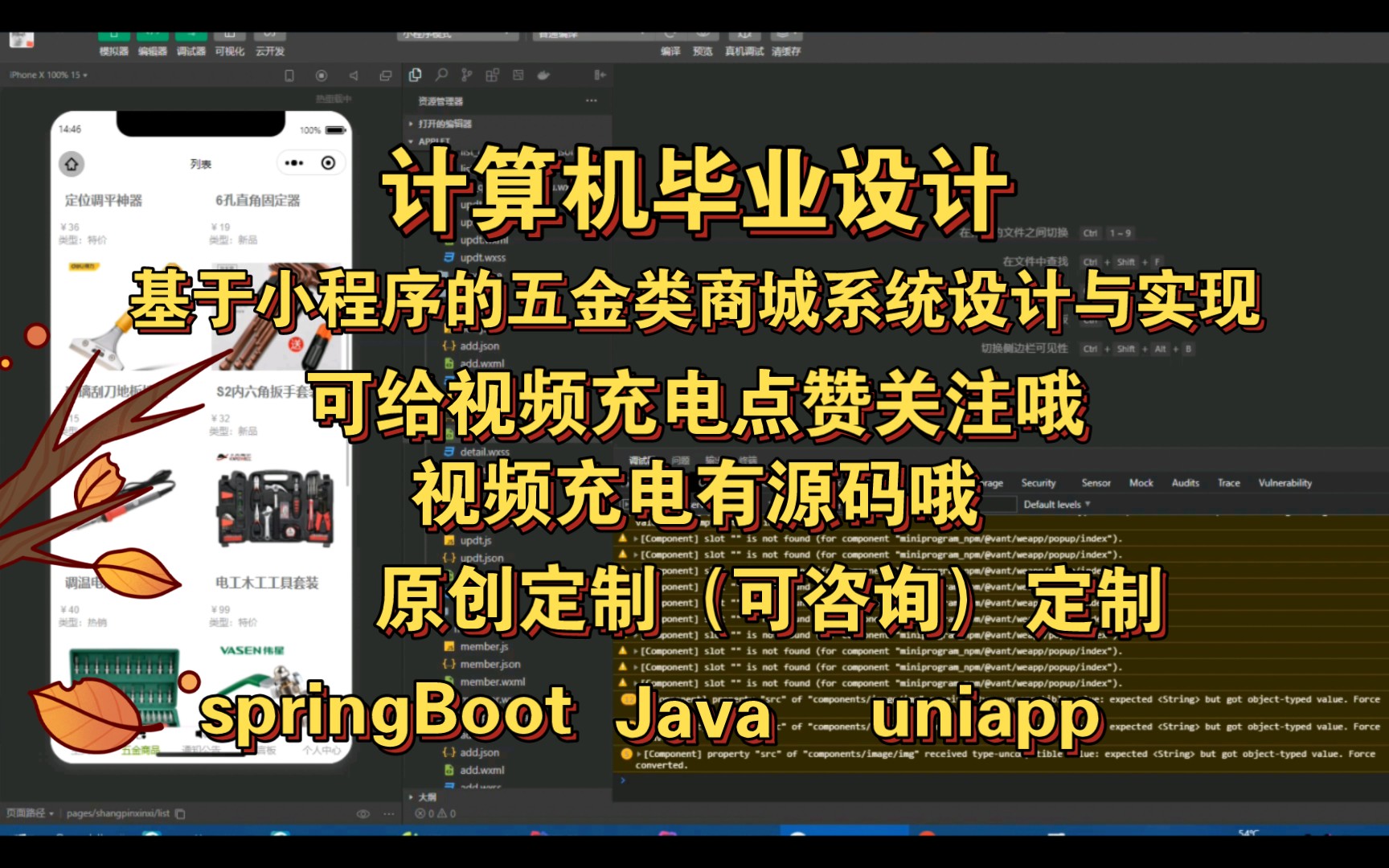 【计算机毕业设计】基于小程序的五金类商城系统设计与实现采用Java...