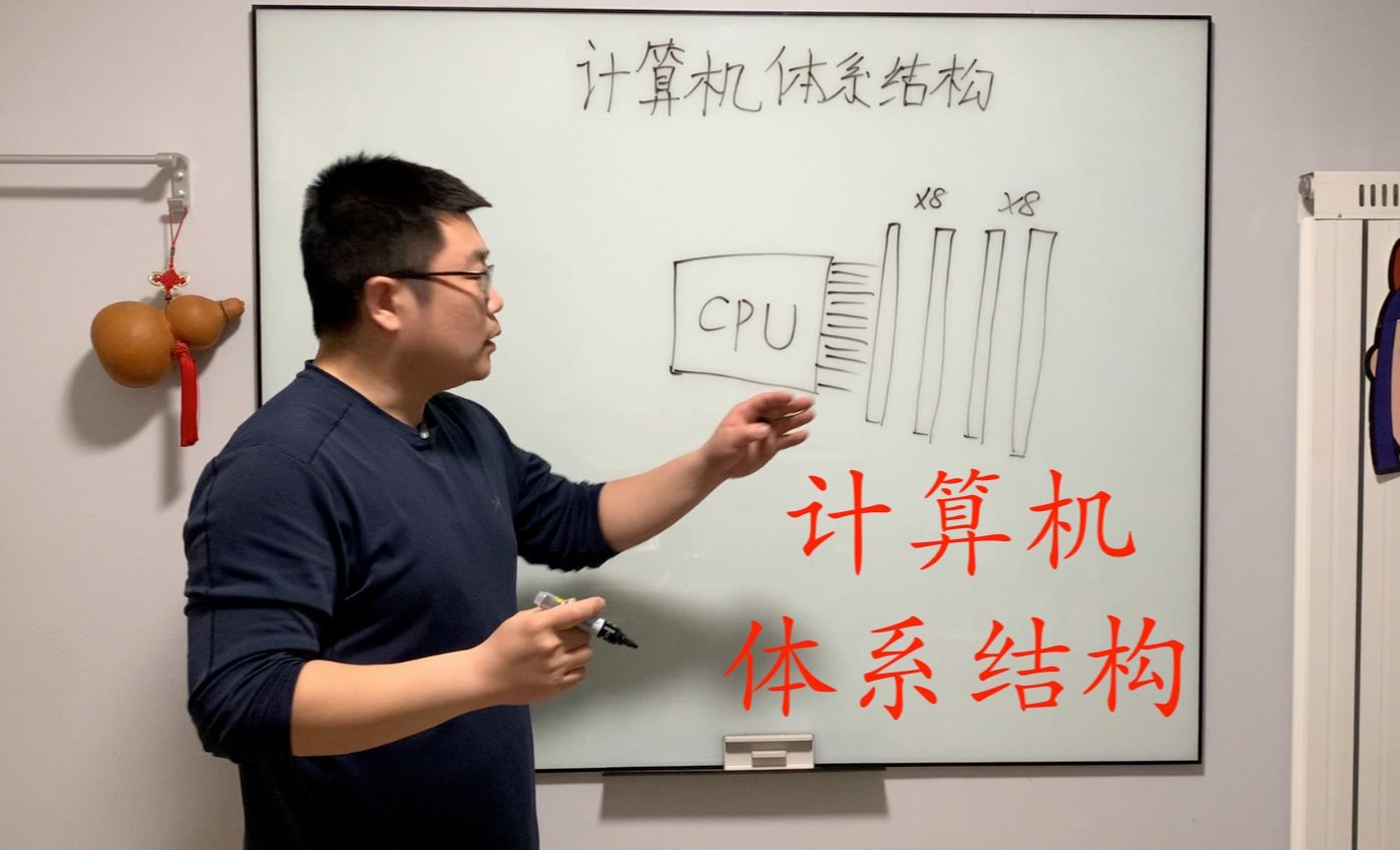 「计算机通识」04 计算机的硬件体系结构