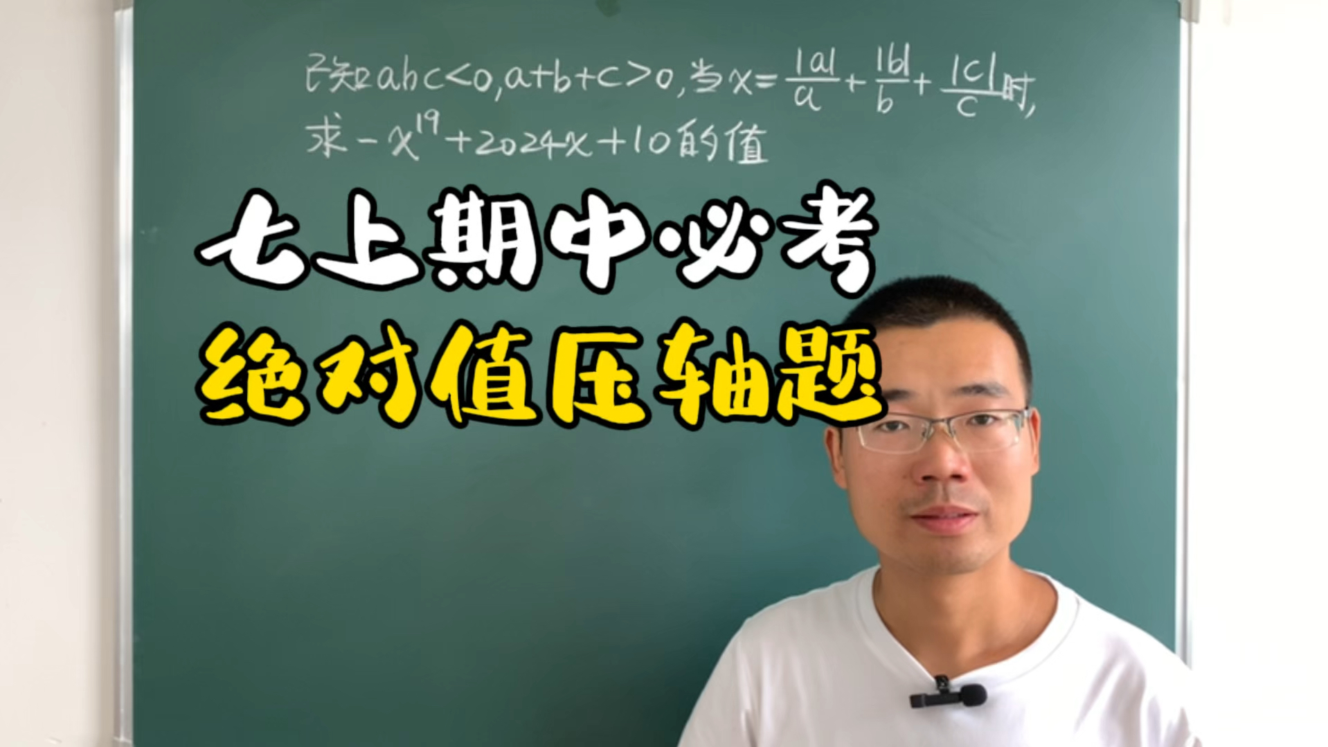 七上期中考试绝对值压轴题,分类讨论思想的经典运用,收藏吧