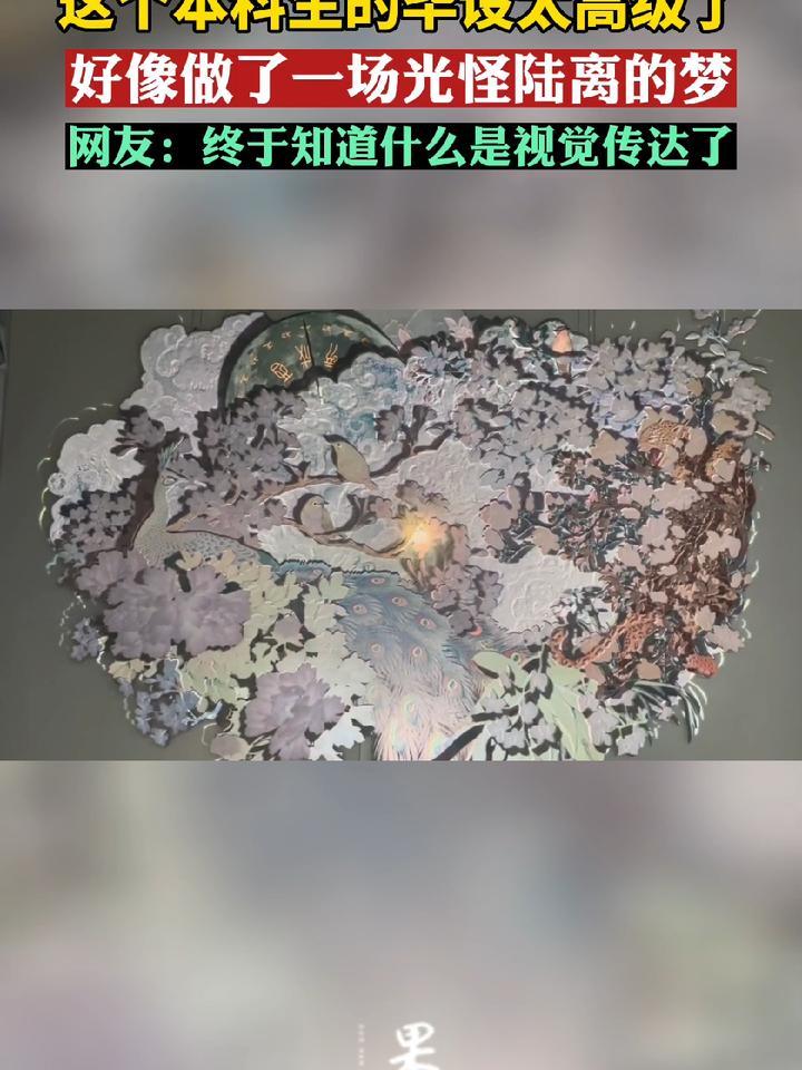 网友:终于知道什么是视觉传达设计。