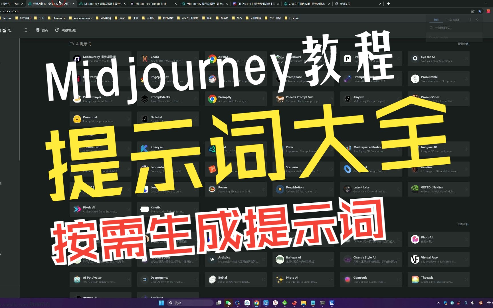 Midjourney教程 Midjourney提示词大全 教你如何使用最全面的Mid...