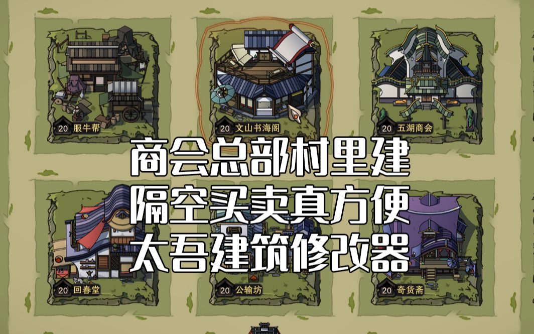 【太吾绘卷】目前村里最方便的产业建筑修改器 CE修改CT分享