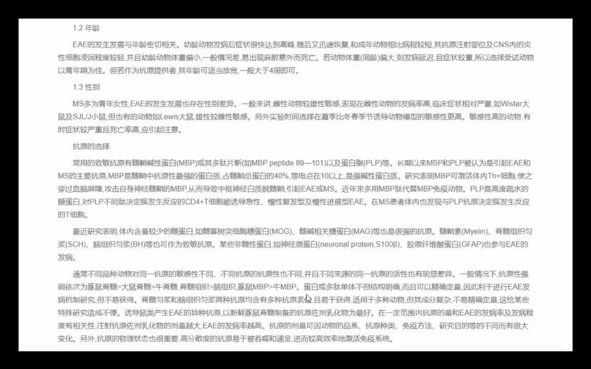 小鼠脑脊髓炎EAE 4 2023.4.3