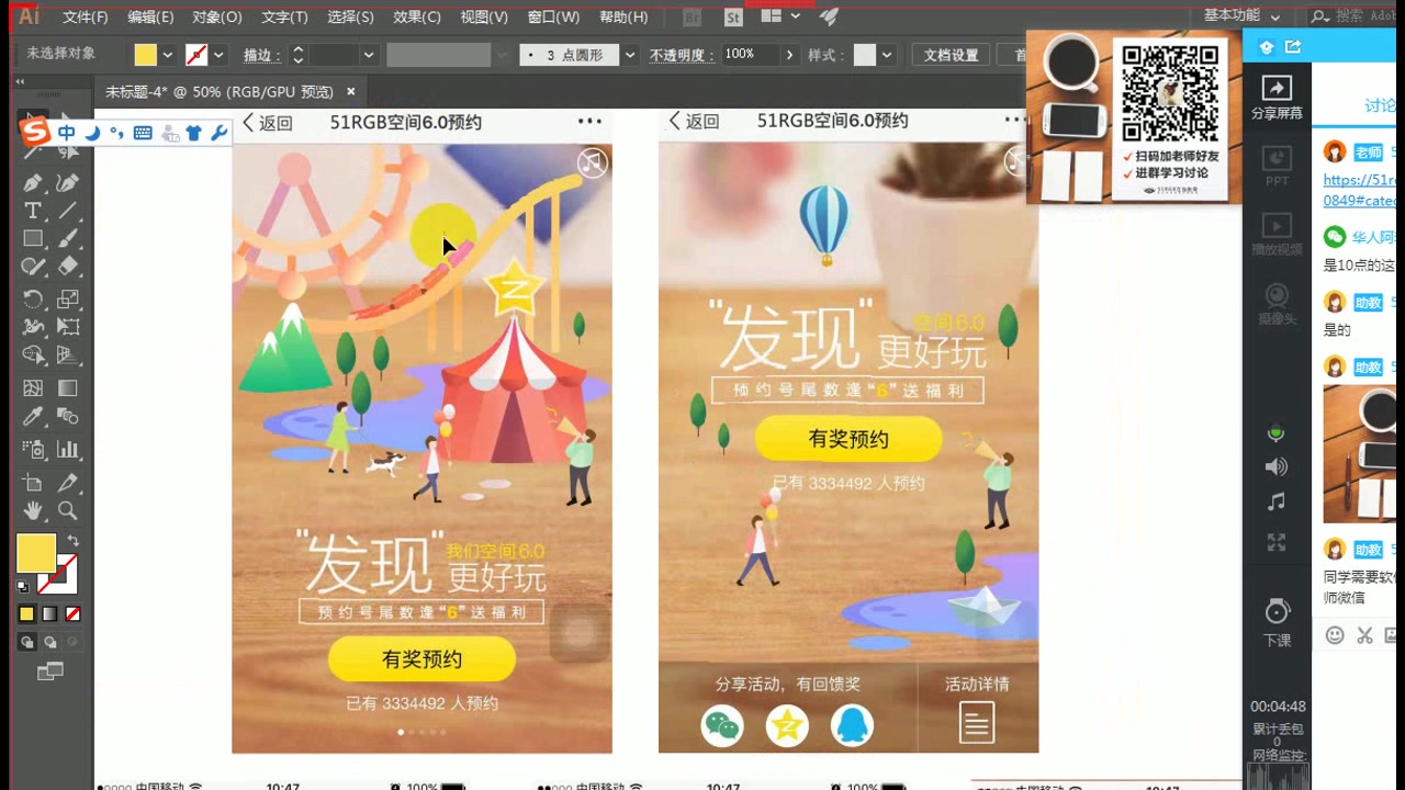 51rgb【UI设计教程】虚实结合的场景启动画