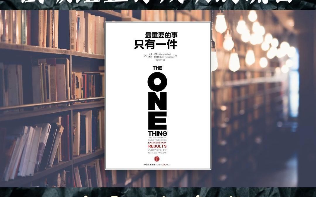 人生的加减算法 戳破阻止你成功的谎言