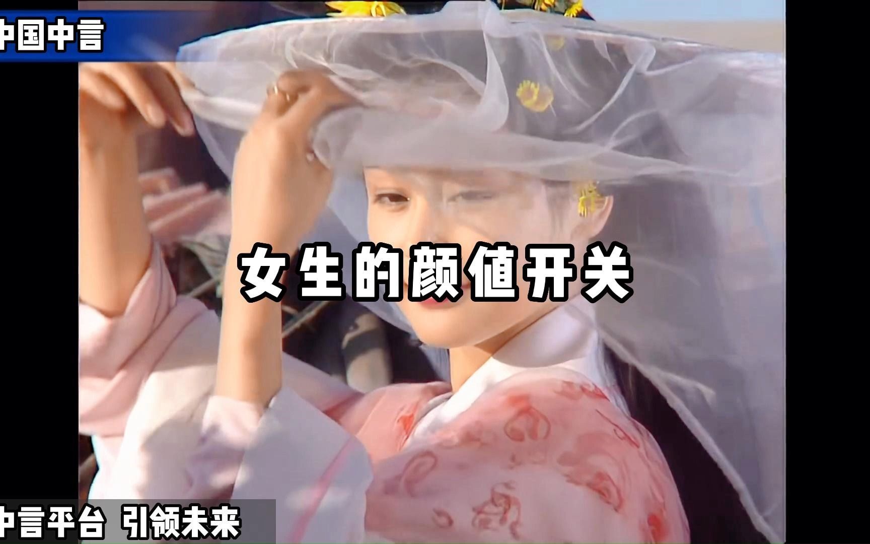 女生的颜值开关