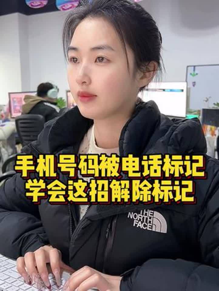 如果你打电话给别人,显示广告推销,那么你的手机号码可能被标记了,教...