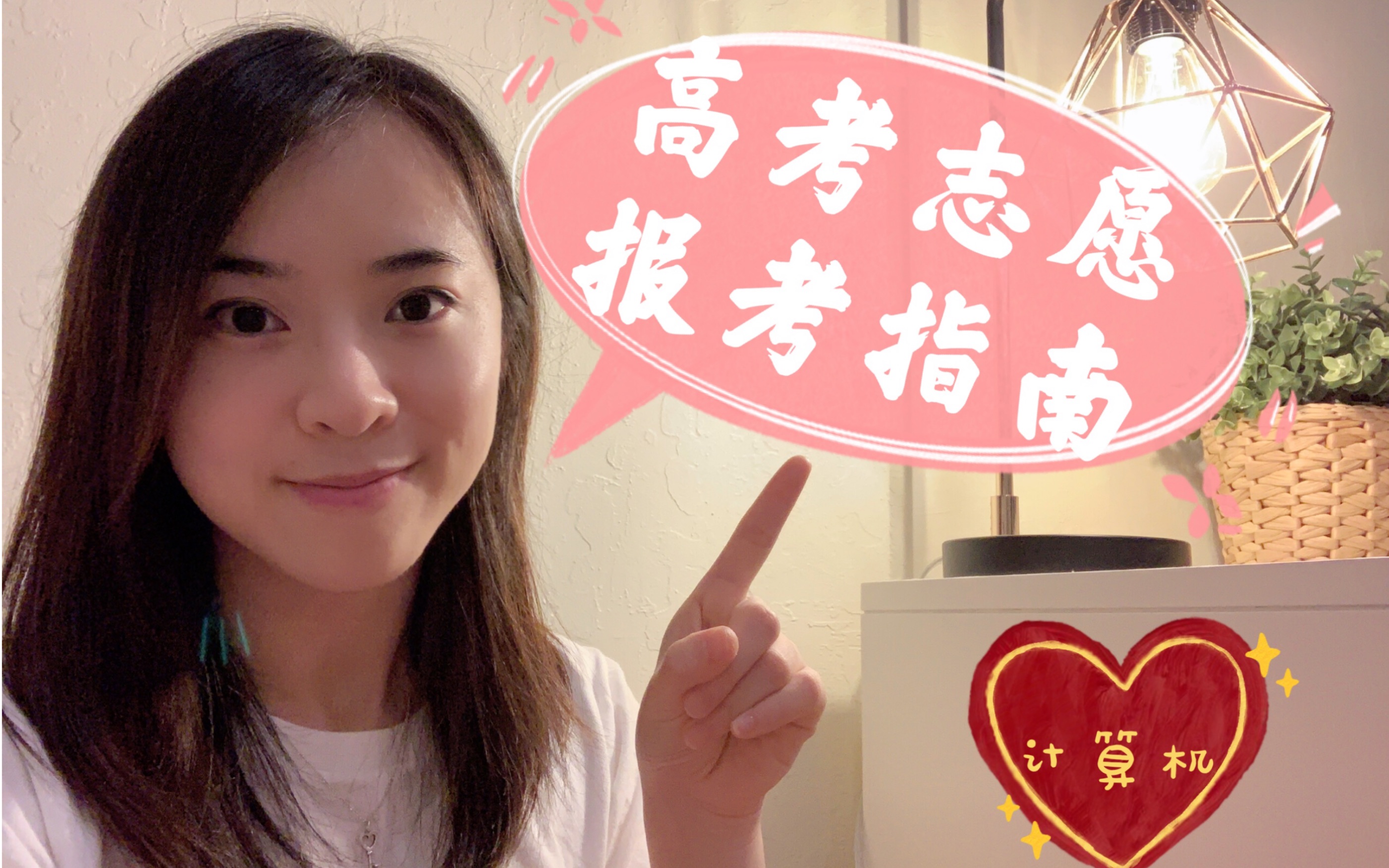计算机专业报考指南3 | 学长学姐真心话!