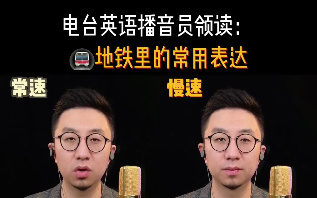 地铁里的常用英文表达,记得点赞收藏!
