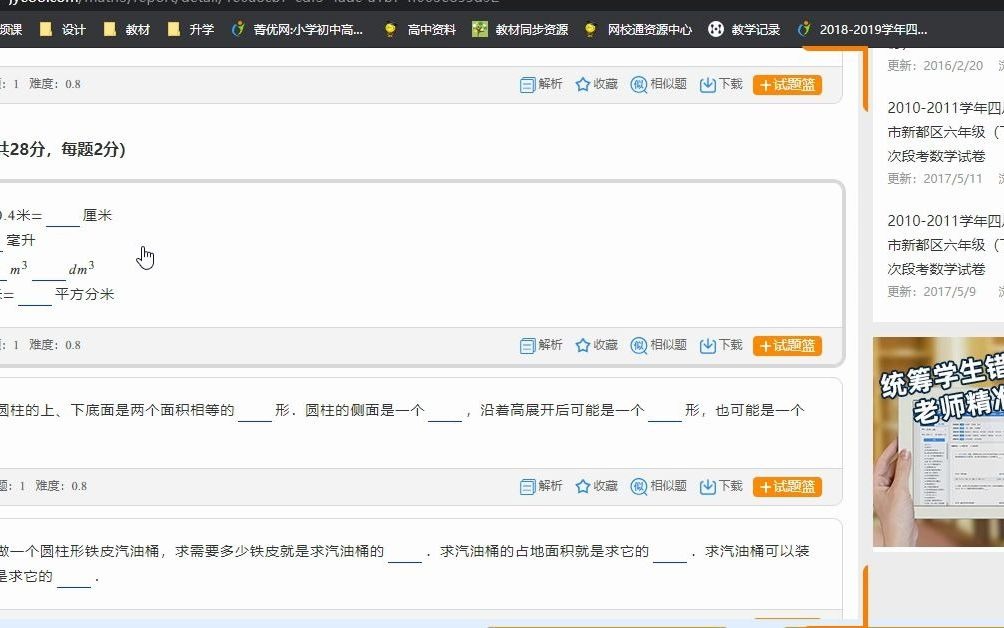六年级下册》同步复习》第一次月考》圆柱圆锥》比和比例