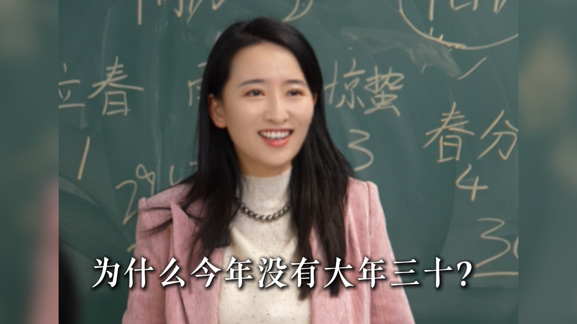 为什么今年没有大年三十?