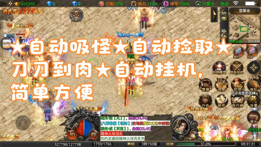 热血传奇:★自动吸怪★自动捡取★刀刀到肉★自动挂机,简单方便