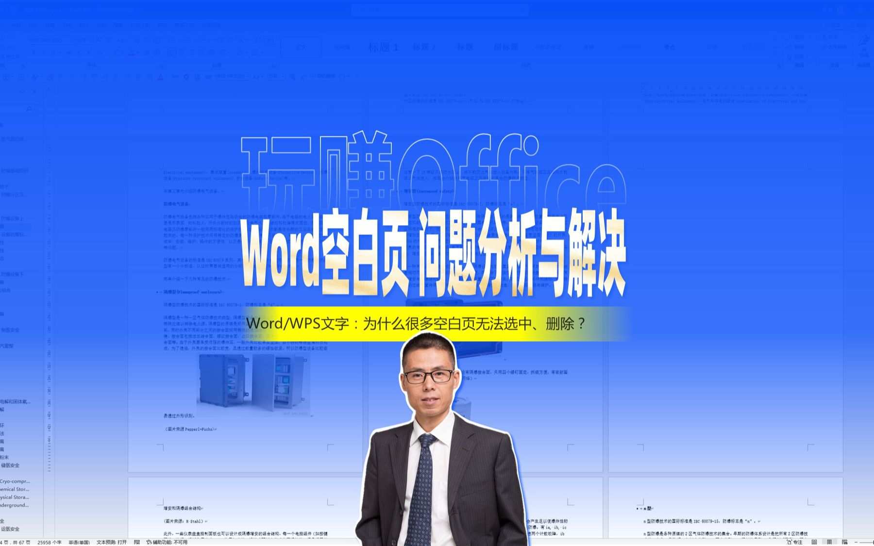 Word空白页删不掉,怎么破?