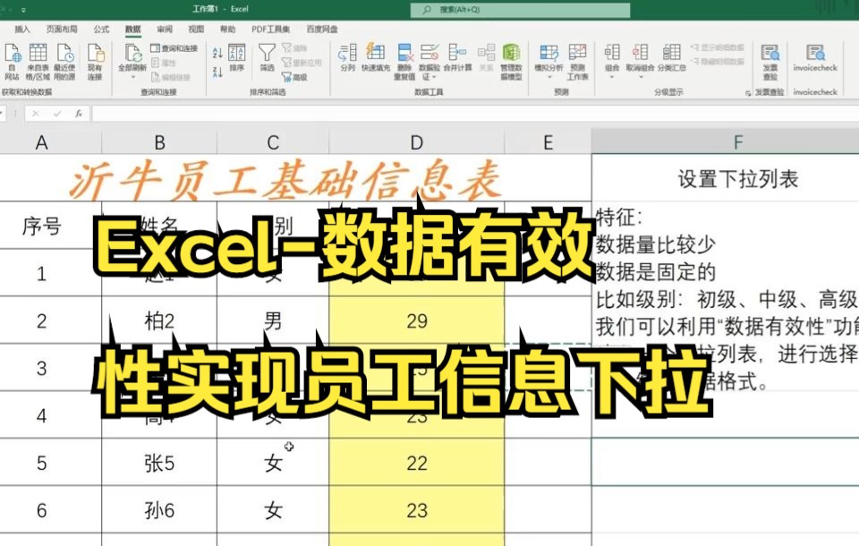 【excel技巧】Excel-数据有效性实现员工信息下拉,职场小白必备。