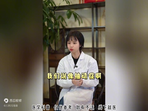 孩子抽动症,中医对此有妙招