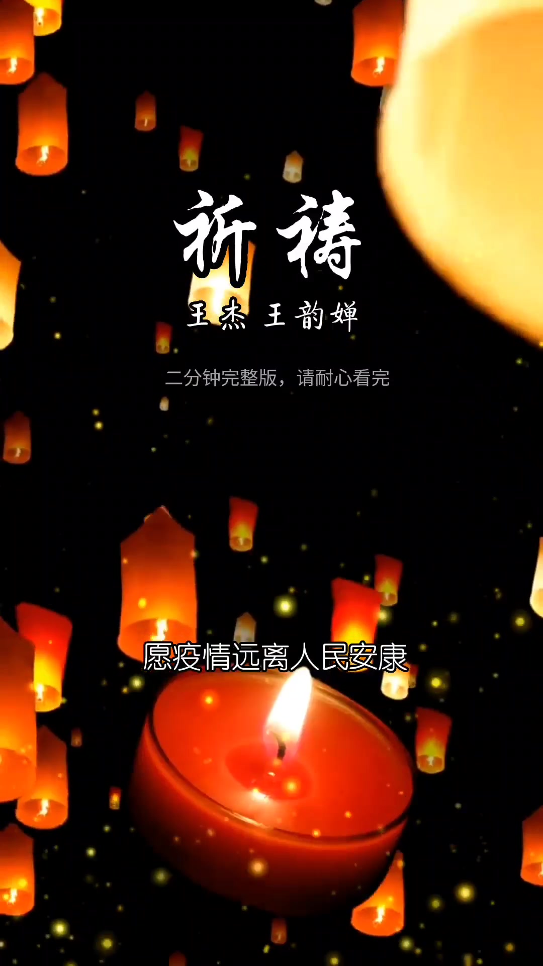 ...让我们一起来祈祷,愿世界和平没有战争,愿疫情远离人民安康,愿风调...