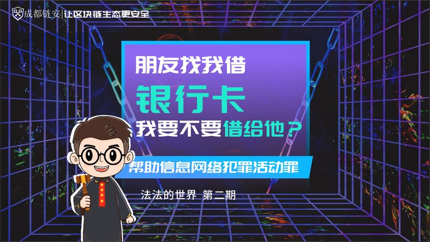 朋友找我借银行卡走账,我要不要借给他