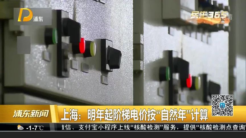 上海:明年起阶梯电价按“自然年”计算