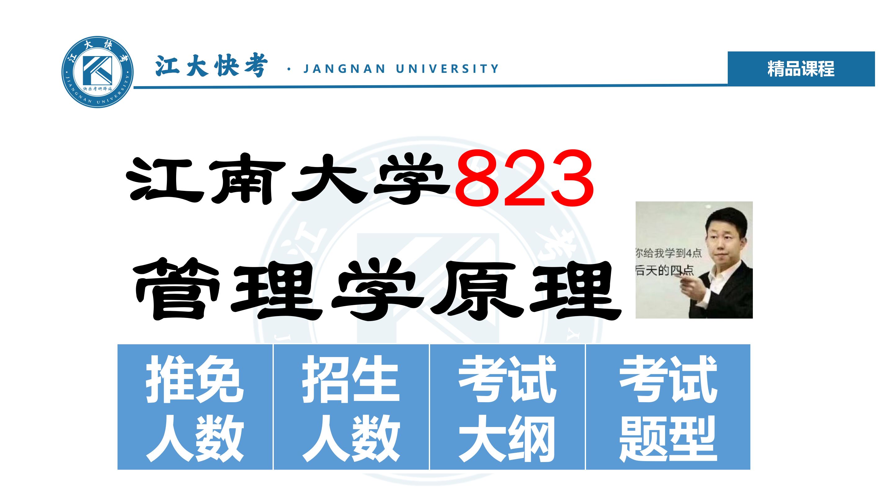...823管理学原理 /工商管理/管理科学与工程/会计/统计学/25工商考研