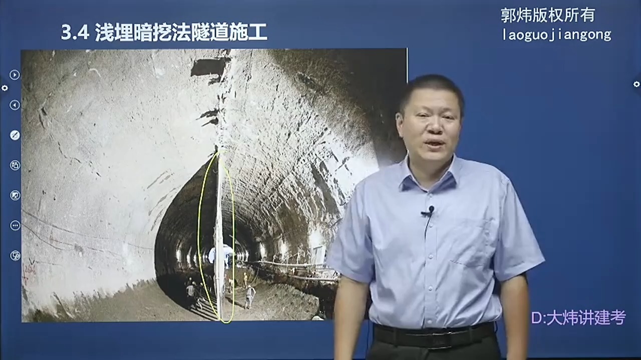 第77讲-浅埋暗挖法施工方法