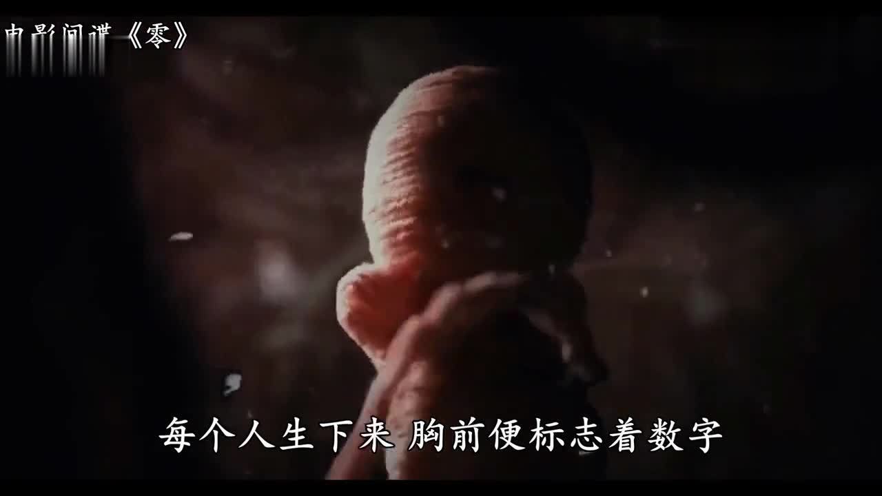 人在出生前就被标记了数字,数字越大地位越高,而零被视为垃圾!